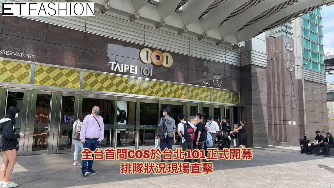 台灣首間COS於台北101開幕現場直擊 | 播吧BOBA | ETtoday新聞雲