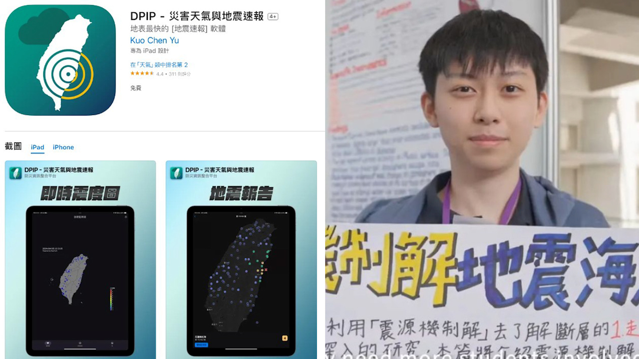 也是高三生開發 DPIP與氣象署簽約｜20240425 ET午間新聞 | 播吧BOBA | ETtoday新聞雲