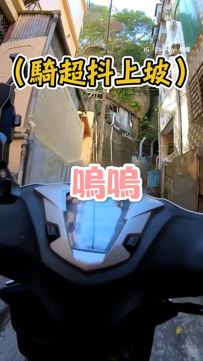 【基隆超陡小路】妹子看房挑戰騎機車上超陡斜坡 抖到沿路叫媽媽 播吧boba Ettoday新聞雲