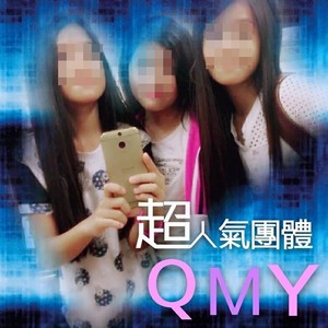 教化妝想發片被酸！qmy國小三姊妹爆紅道歉 8萬粉絲朝聖 | ETtoday生活新聞 | ETtoday新聞雲