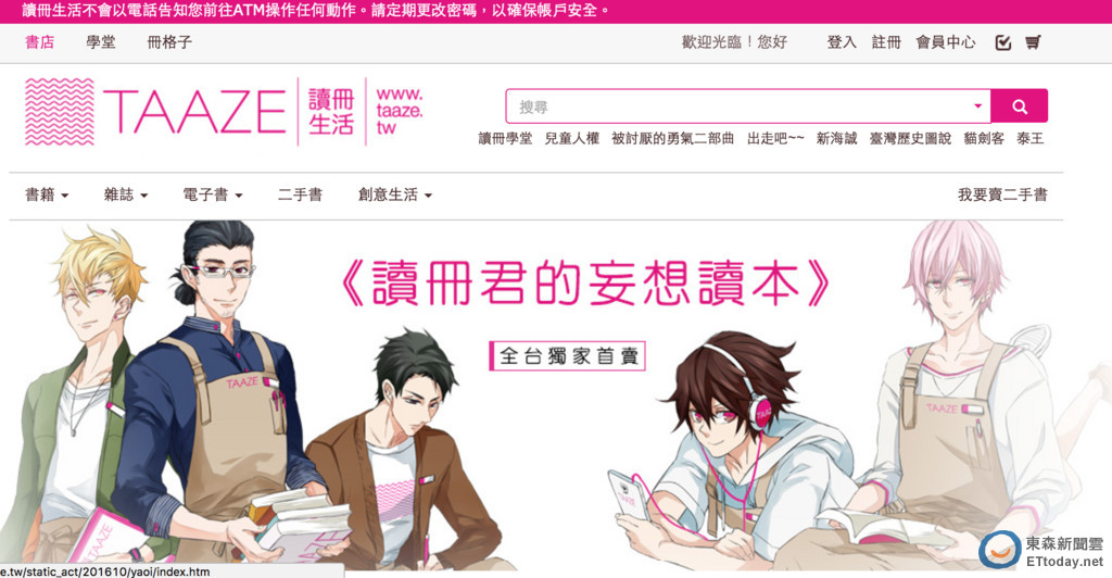 「TAAZE讀冊生活」遭冒名詐騙 133人遭詐9百萬 | ETtoday社會新聞 | ETtoday新聞雲