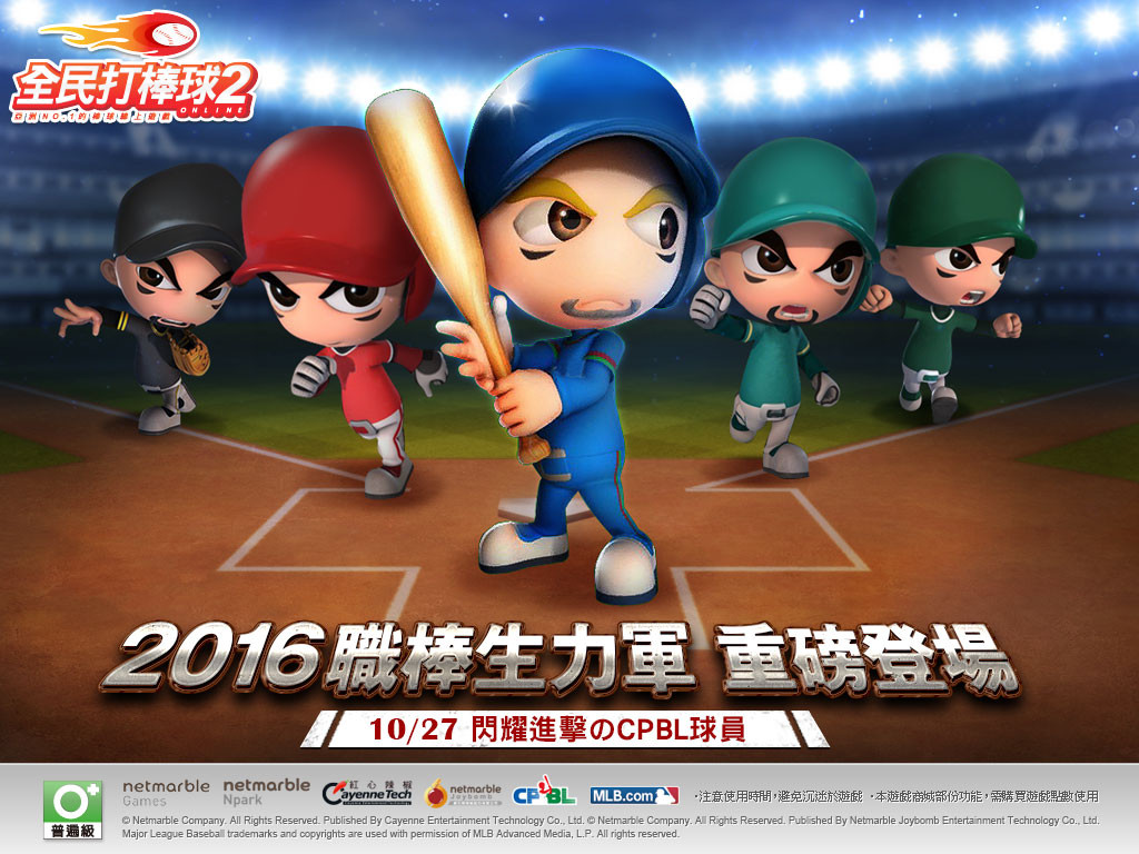 《全民打棒球2 Online》改版新增CPBL紫卡、MLB選手卡 | ETtoday遊戲雲 | ETtoday新聞雲