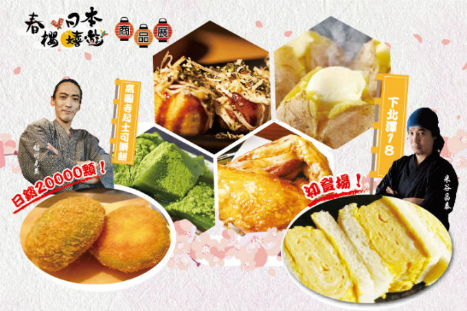 哈日不用出國 這個日本展讓你大口吃美食、掃日貨 | ETtoday消費新聞 | ETtoday新聞雲