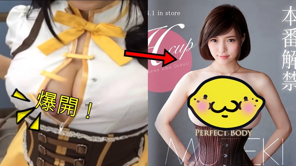 「H奶爆衣影片」女下海拍AV 水蛇腰出道秒引退…TEK-089成絕響 | 胖丁呷麵 | 鍵盤大檸檬 | ETtoday新聞雲