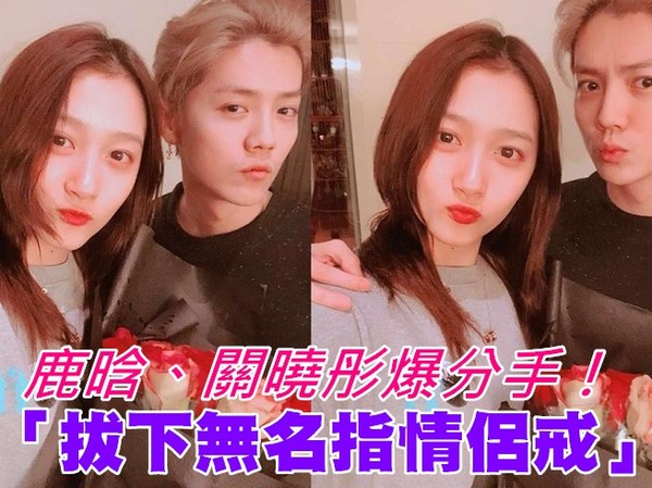 鹿晗、關曉彤爆分手! 「拔下無名指情侶戒」定情劇發佈會取消 Ettoday星光雲 Ettoday新聞雲