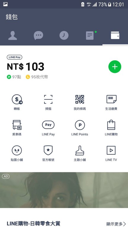 LINE「錢包」正式上線 Android用戶搶先使用 | ETtoday3C家電新聞 | ETtoday新聞雲