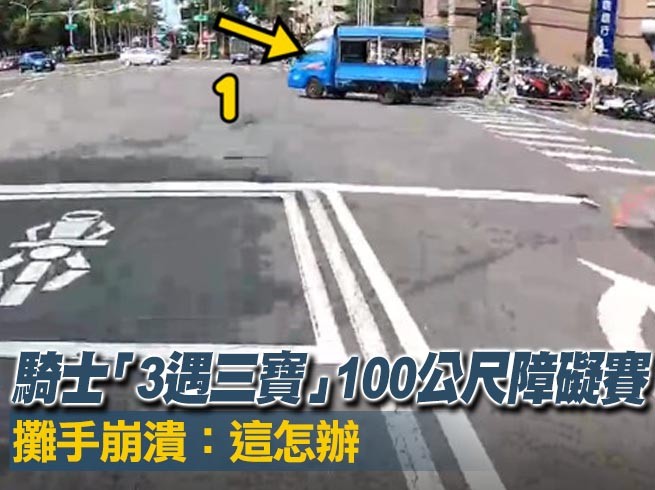 影／高雄闖鬼三關！騎士「3遇三寶」100公尺障礙賽 攤手崩潰：這怎辦 | ETtoday網搜新聞 | ETtoday新聞雲