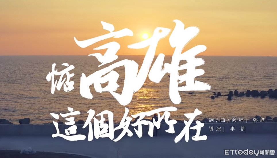 《惦高雄這個好所在》韓國瑜競選MV熱播！ 溫柔嗓暖哭網 | ETtoday政治新聞 | ETtoday新聞雲