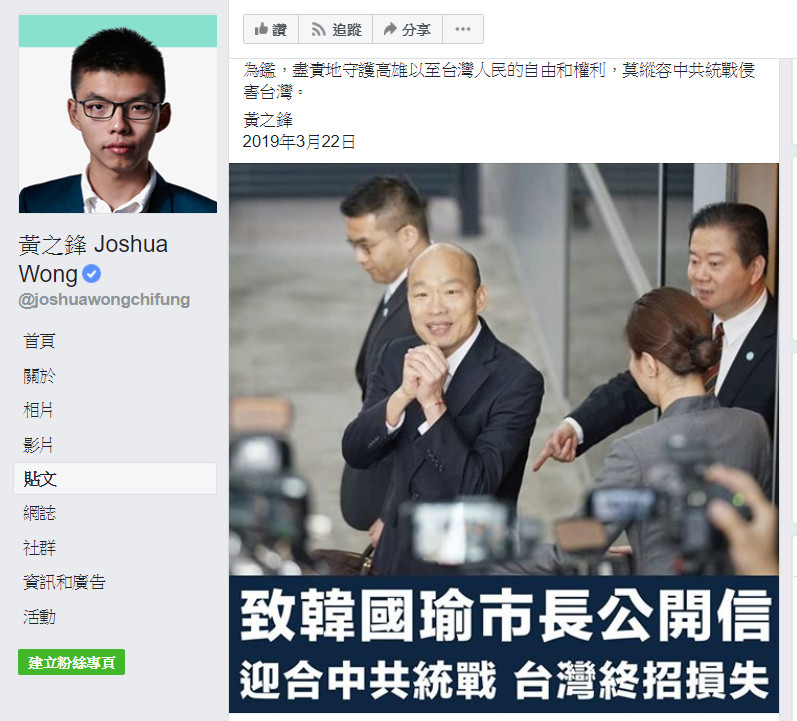 雨傘革命領袖黃之鋒致「韓國瑜公開信」：迎合統戰台灣終招損失 | ETtoday大陸新聞 | ETtoday新聞雲