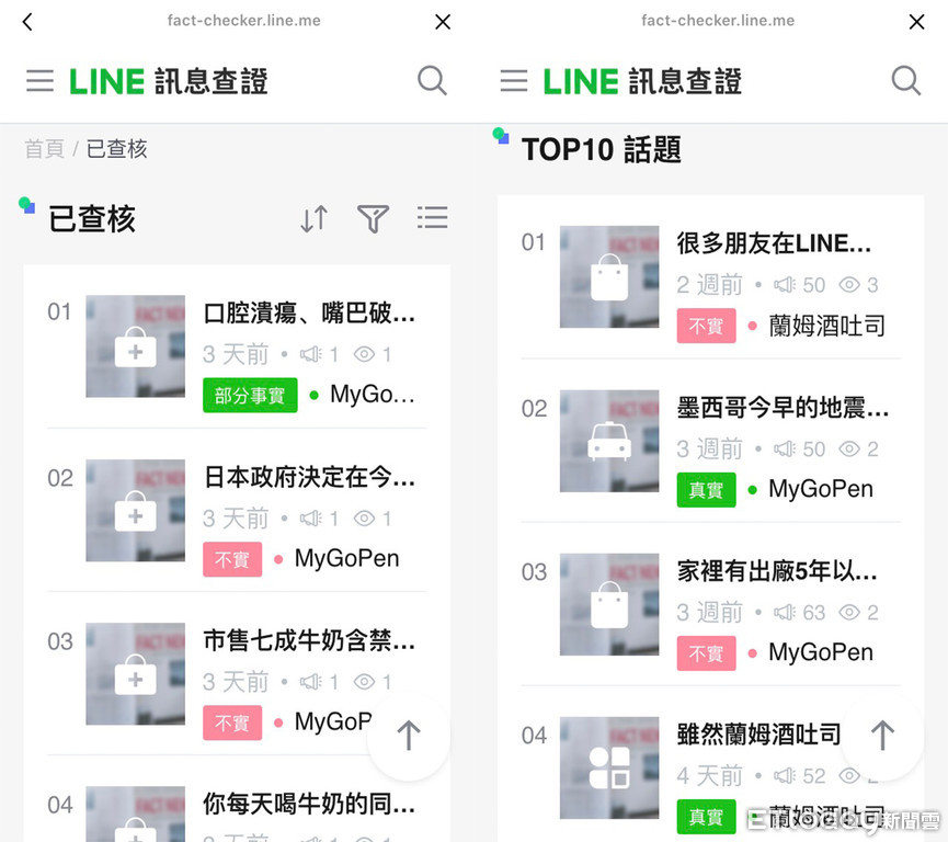 懶人包／實測「LINE訊息查證」秒回覆 5步驟讓你不被騙 | ETtoday3C家電新聞 | ETtoday新聞雲