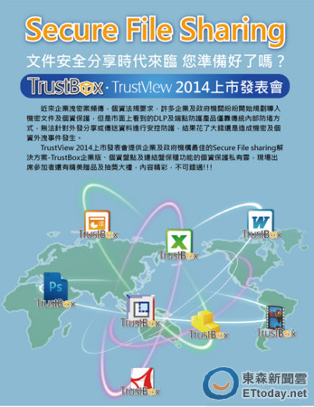 TrutView 2014-TrustBox 2.0上市發表會 | ETtoday名家新聞 | ETtoday新聞雲