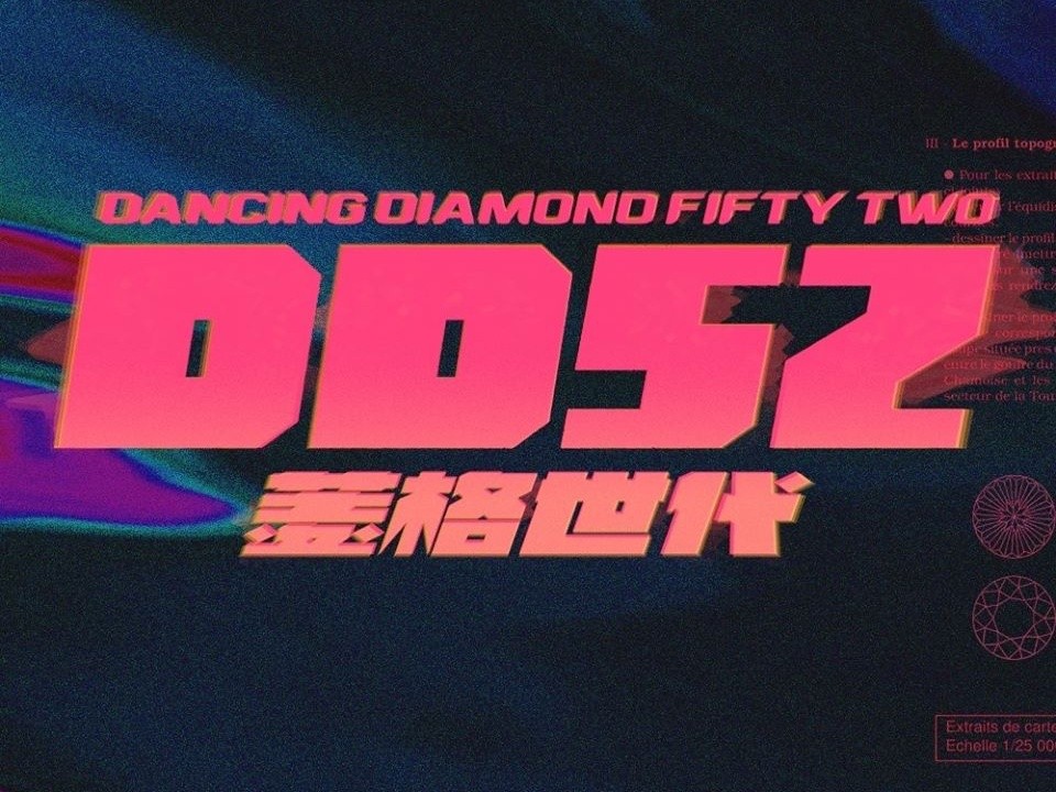 女團《DD52》海選資訊看這！2月22日台北體育館舉行 | ETtoday星光雲 | ETtoday新聞雲