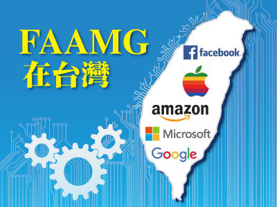 先探／FAAMG在台灣 | ETtoday財經雲 | ETtoday新聞雲