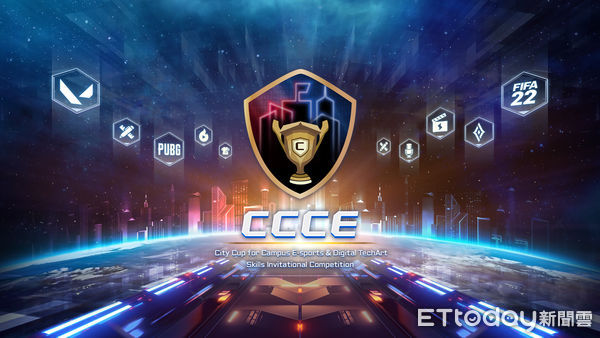 第四屆CCCE城市盃報名開跑…5都組隊參戰力戰4大系列冠軍 | ETtoday遊戲雲 | ETtoday新聞雲