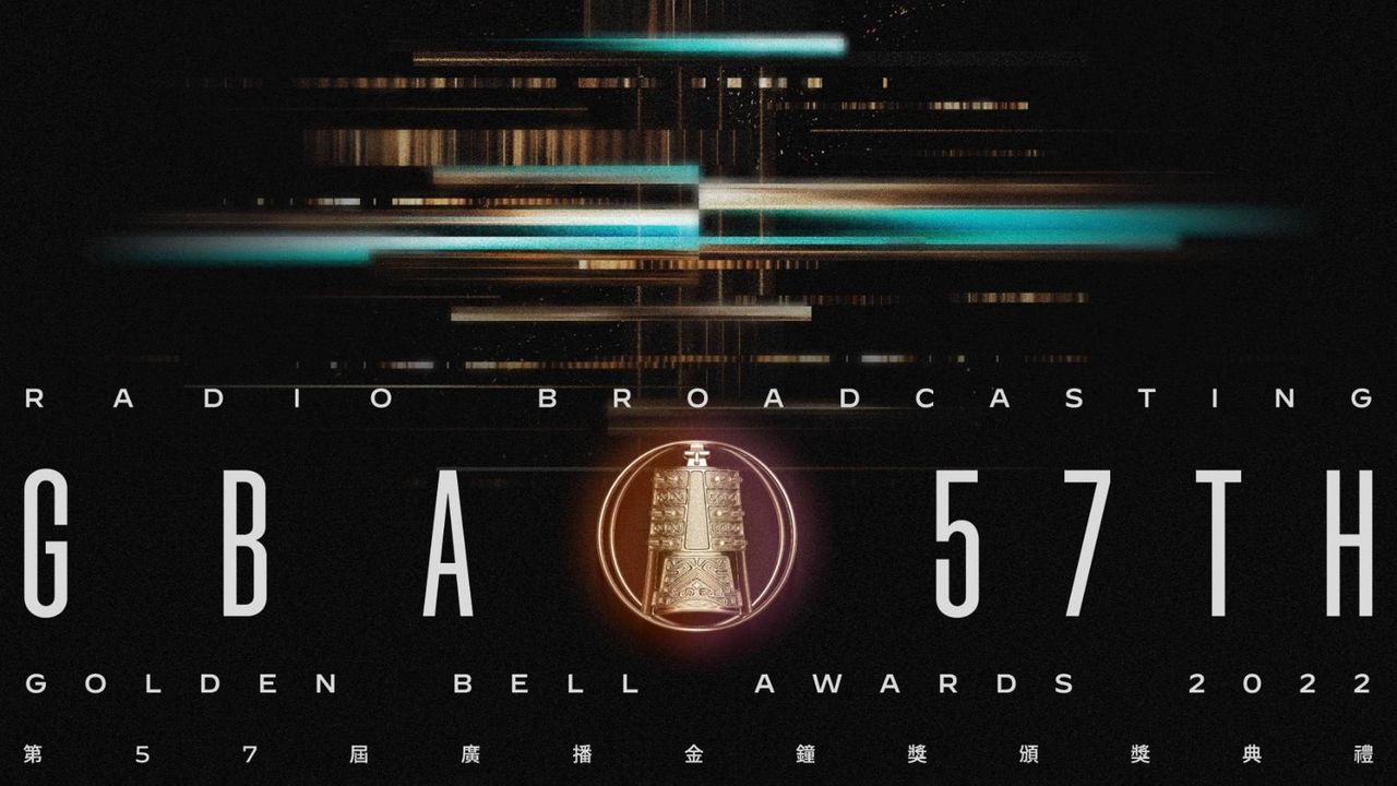 「第57屆金鐘獎」主視覺曝光！ 增加2活動：邀請全民參與 | ETtoday星光雲 | ETtoday新聞雲