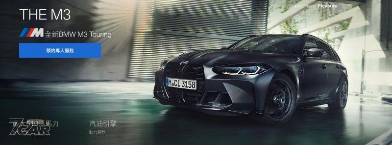 BMW「M3 Touring旅行車」現身台灣官網！510匹馬力最快明年初開賣 | ETtoday車雲 | ETtoday新聞雲
