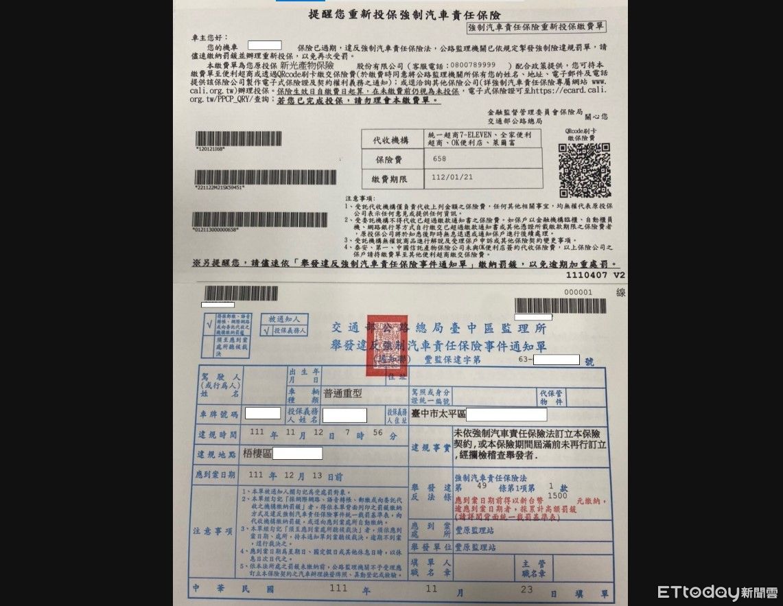 車主注意!汽機車快保強制險11/30起擴大舉發 最高開罰32萬 Ettoday生活新聞 Ettoday新聞雲