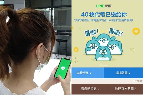 LINE隨機送「40枚幸運發財金」 一鍵查詢網址曝光！限時12天快用 | ETtoday財經雲 | ETtoday新聞雲