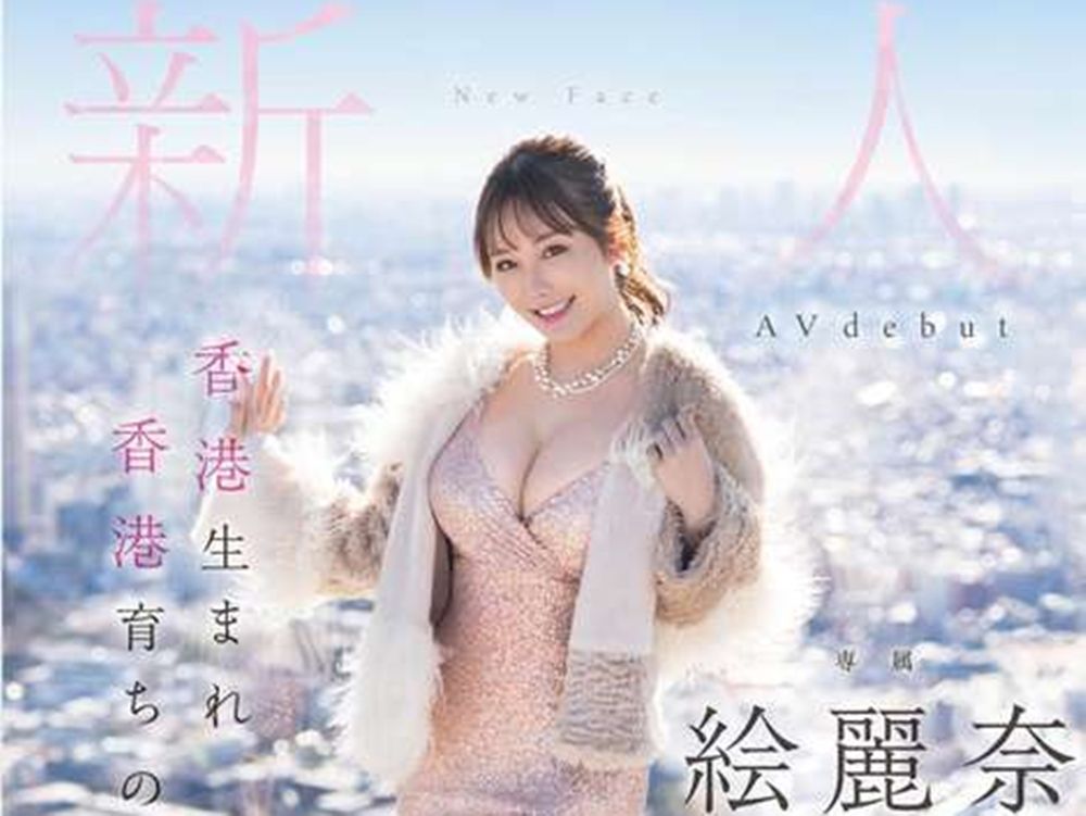 香港正妹網紅出道拍AV…驚爆無碼片外洩！ 165分激戰3男 | ETtoday星光雲 | ETtoday新聞雲