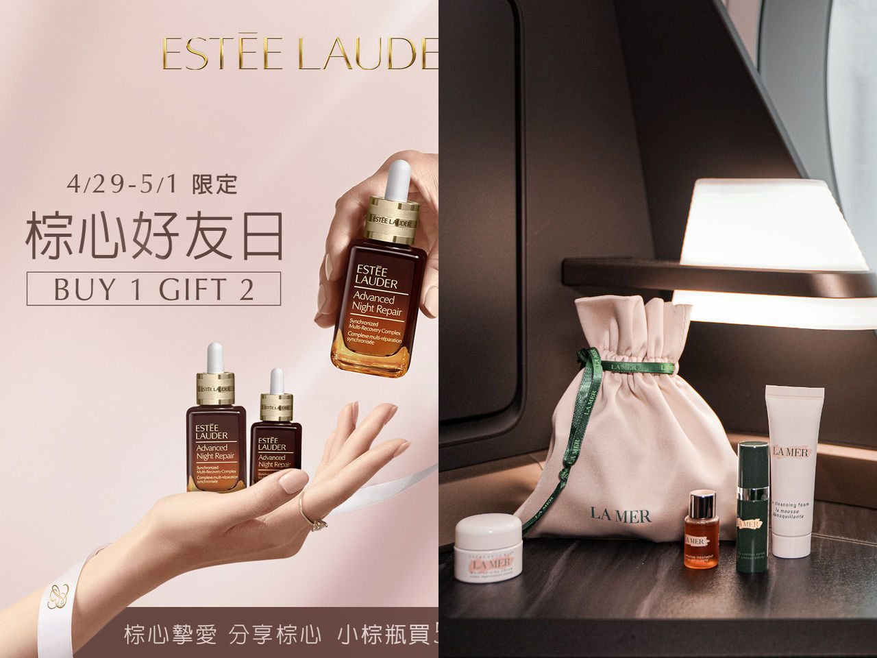 雅詩蘭黛「小棕瓶」買1送2、海洋拉娜尊榮旅行組搭機免費送 Et Fashion Ettoday新聞雲