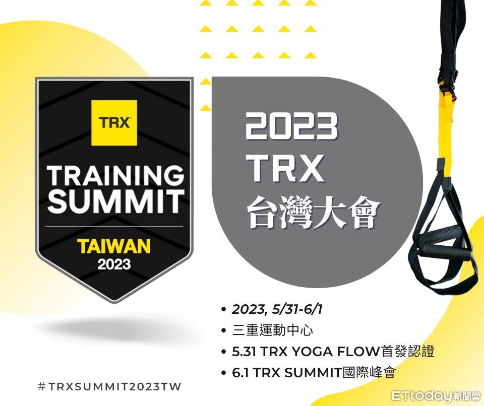 TRX SUMMIT TAIWAN 31日登場 小清新文姿云參訓 | ETtoday運動雲 | ETtoday新聞雲