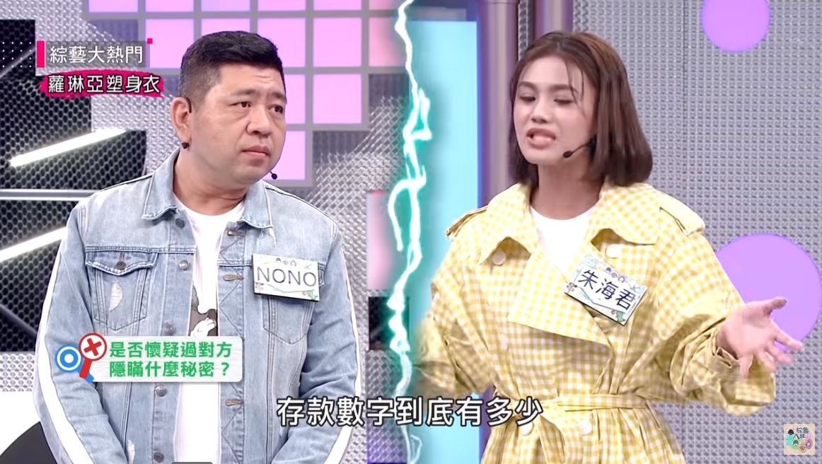 NONO婚後秘密被揭！前女友數字口誤變臉…朱海君：不知丈夫存款金額 | ETtoday星光雲 | ETtoday新聞雲