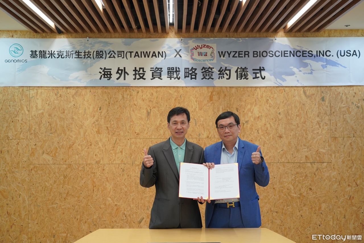 基因定序大廠基米入股Wyzer獲16%股權 進軍美國市場 | ETtoday財經雲 | ETtoday新聞雲