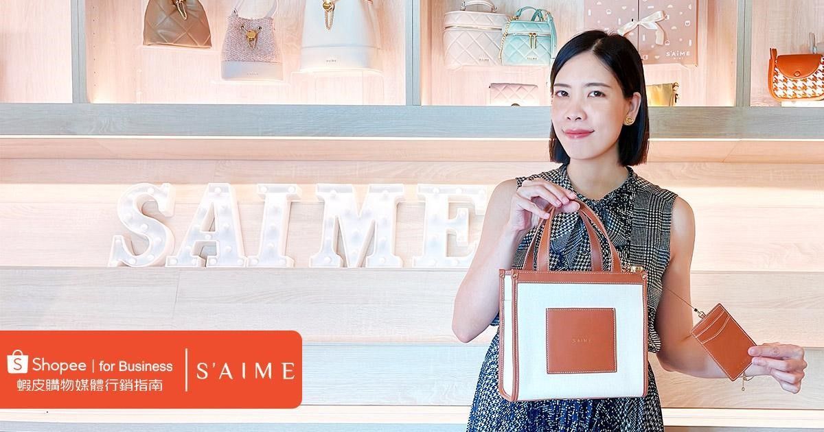 S'AIME 東京企劃流行女包 分享進駐蝦皮商城業績成長逾1000%行銷心法 | ETtoday財經雲 | ETtoday新聞雲