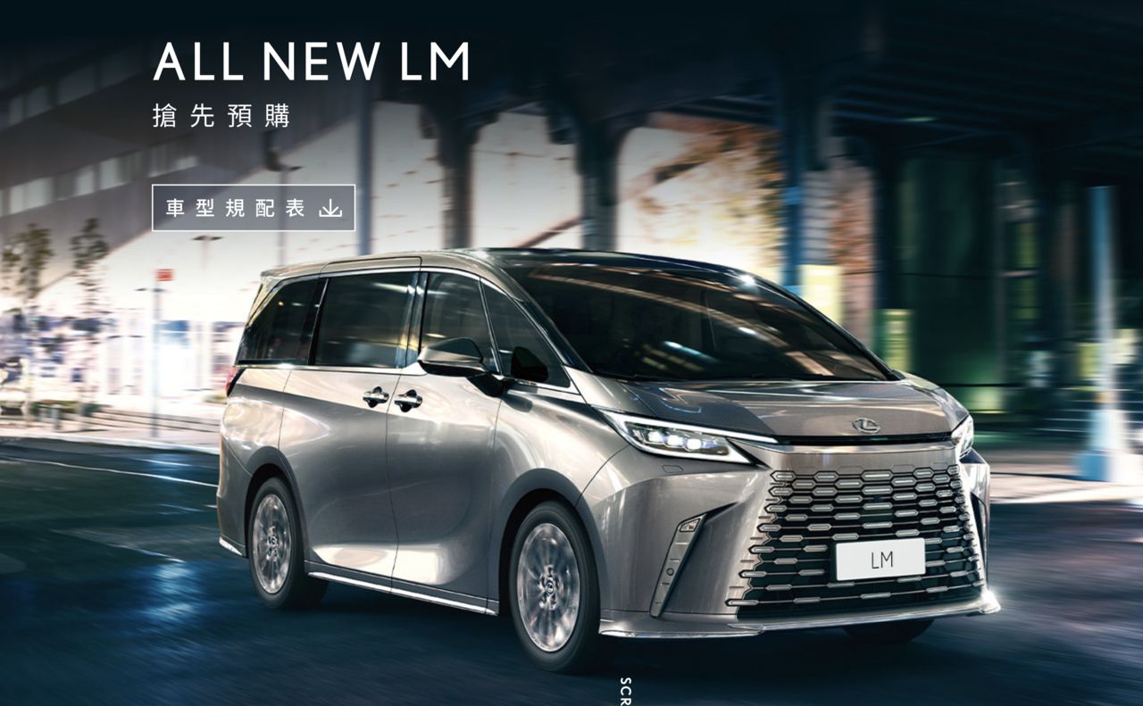 台灣「大改款Lexus LM」官網上架！接單價439萬起、規配表出爐 | ETtoday車雲 | ETtoday新聞雲