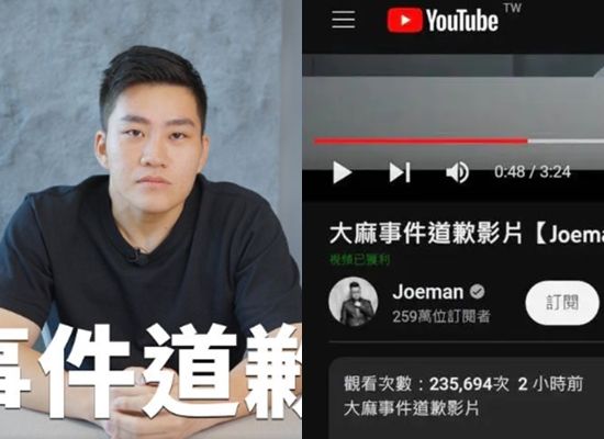 Joeman道歉開營利又炎上！ 網點破「惹火一票人主因」：至少該避嫌 | ETtoday星光雲 | ETtoday新聞雲