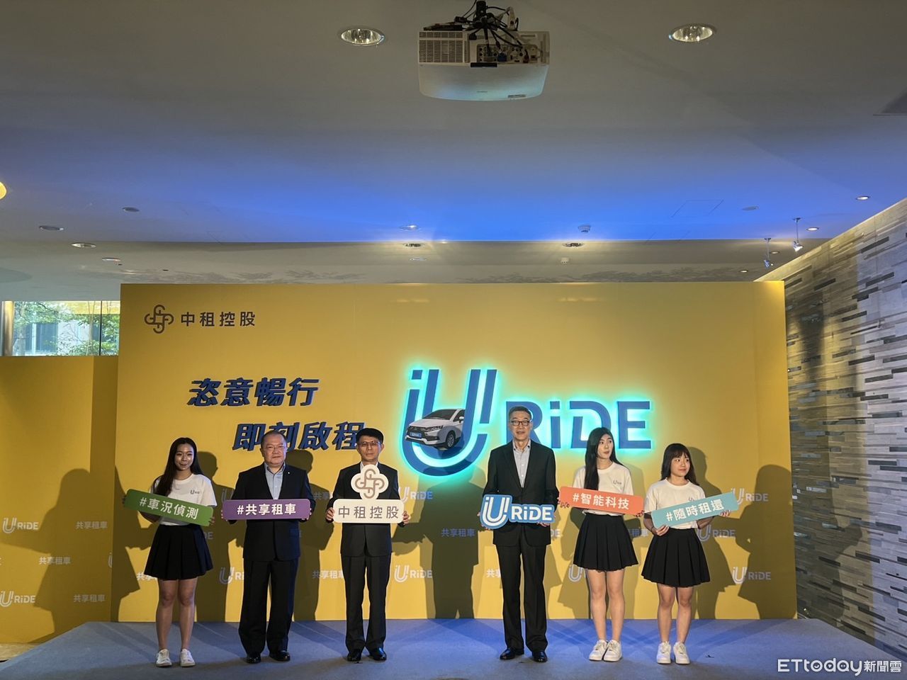 共享租車新選擇！ 中租控股推「URiDE」品牌 | ETtoday財經雲 | ETtoday新聞雲