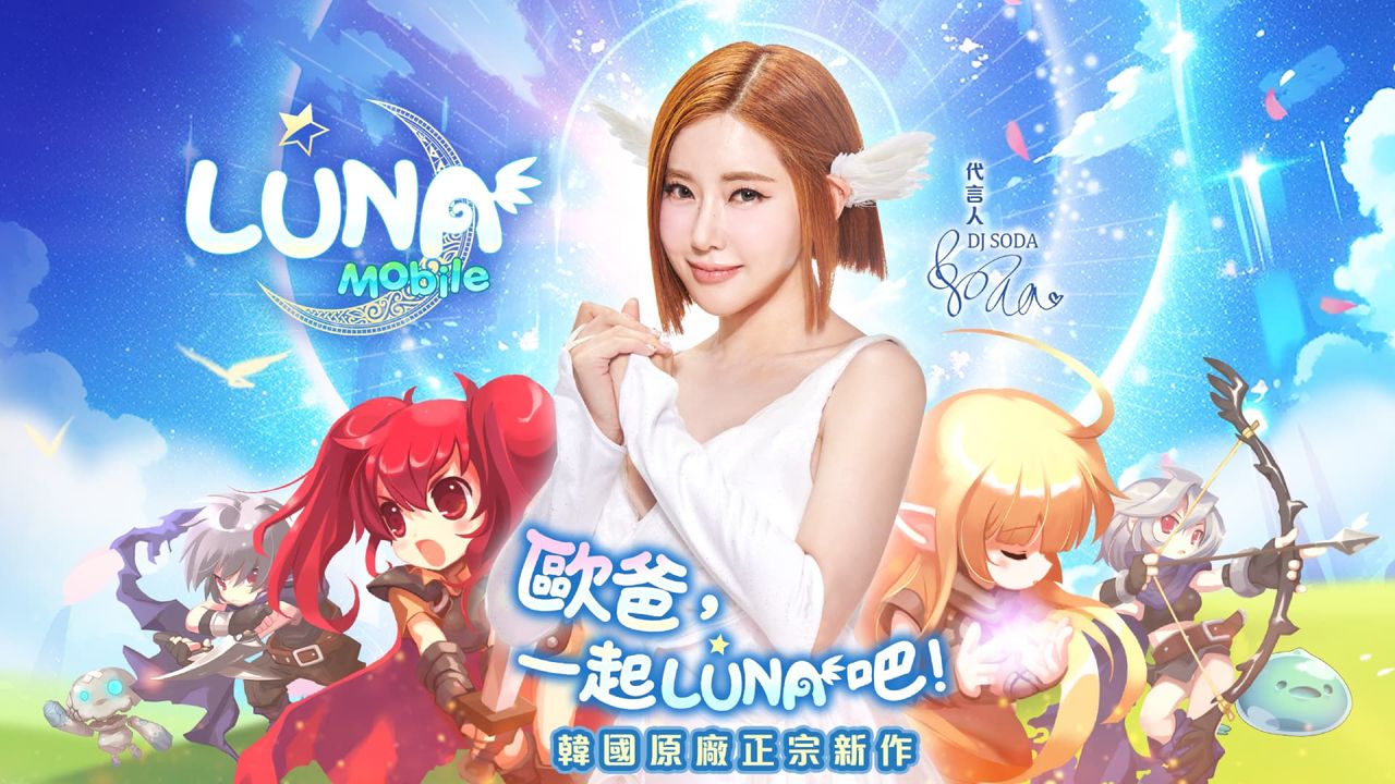 正宗韓國原廠《LUNA Mobile》強勢登台 事前預約正式開跑 | ETtoday遊戲雲 | ETtoday新聞雲