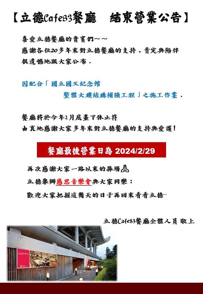 快訊／北市立德Cafe83餐廳宣布歇業！經營逾20年 關門原因曝光 | ETtoday生活新聞 | ETtoday新聞雲