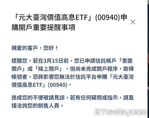快訊／00940最終募集日！ 凱基證：未完成開戶程序影響申購 | ETtoday財經雲 | ETtoday新聞雲