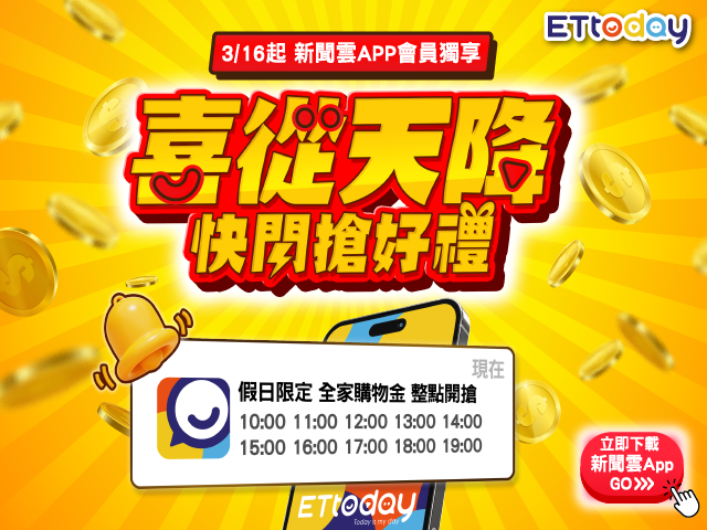 連假限定好康 新聞雲APP會員獨享「2500份超商購物金」手刀搶 | ETtoday星光雲 | ETtoday新聞雲