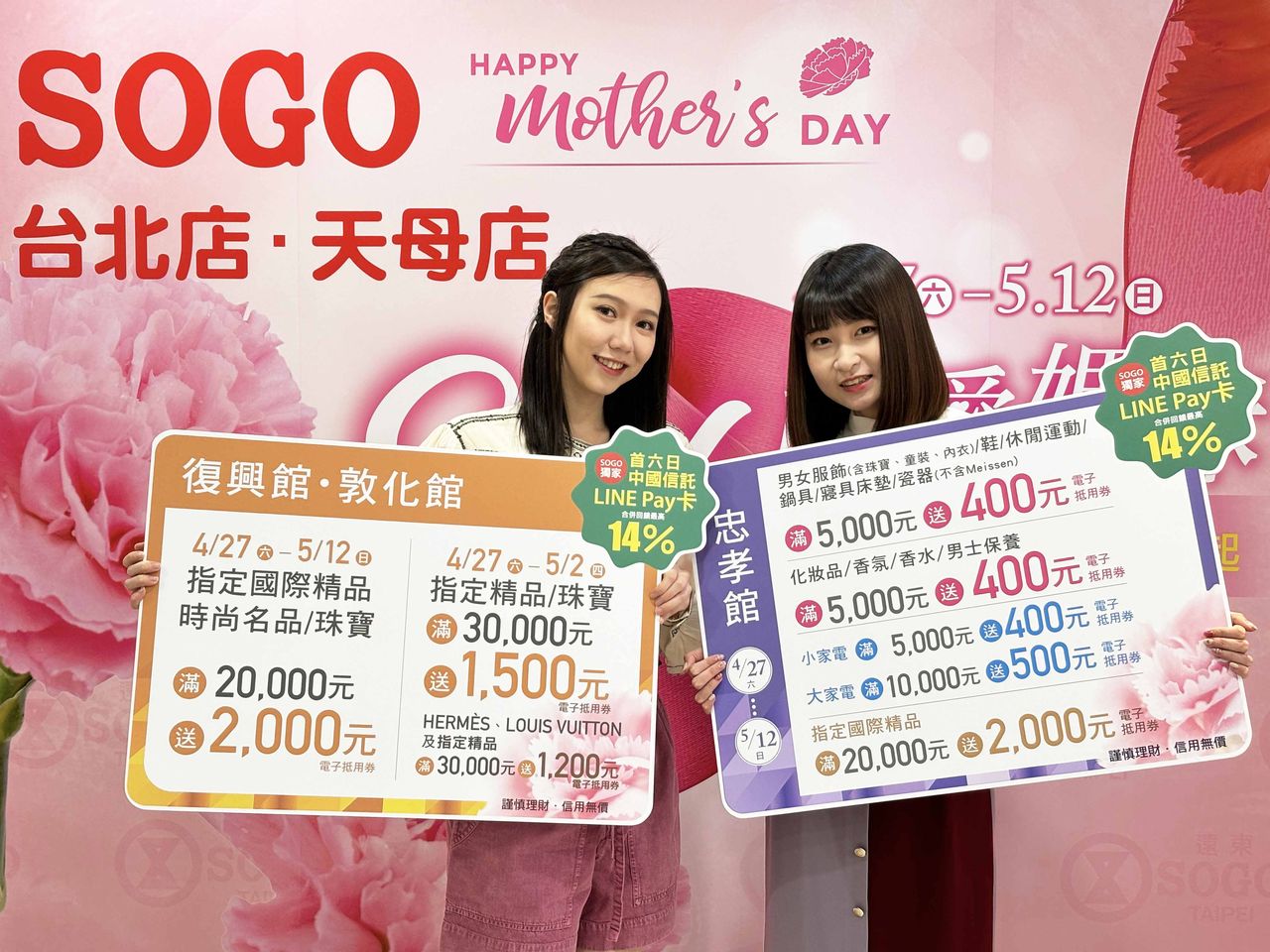 SOGO母親節化妝品滿5千送400 精品買2萬送2千 | ET Fashion | ETtoday新聞雲