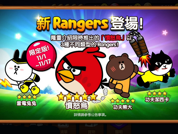 《LINE Rangers》11月跨界合作 推重量級限時新寵 | ETtoday遊戲雲 | ETtoday新聞雲