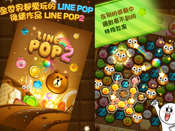 《LINE POP2》居家旅行必備三消 可愛角色攻佔雙平臺 | ETtoday遊戲雲 | ETtoday新聞雲