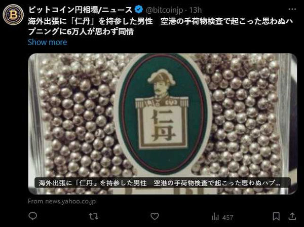 日本成藥「仁丹」太像子彈嚇壞海關！他慘被關小黑屋3小時 | ETtoday新奇新聞 | ETtoday新聞雲