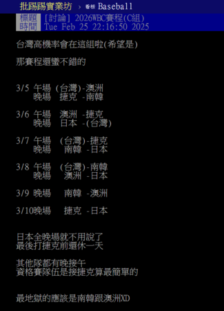 中華隊闖進2026經典賽！網分析賽程：交手這2國最地獄 | ETtoday生活新聞 | ETtoday新聞雲