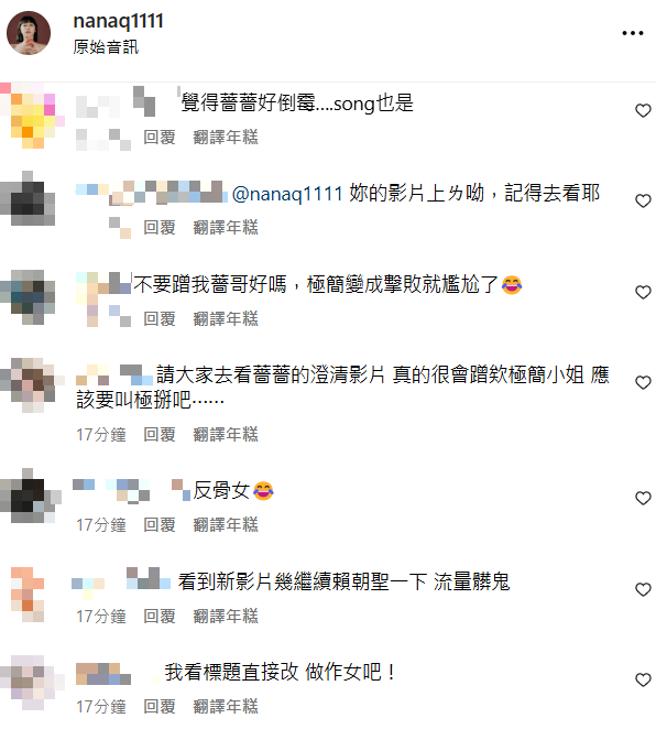 NanaQ影射薔薔性騷「挨酸抹黑蹭流量」 IG被洗版：假掰心機重 | ETtoday星光雲 | ETtoday新聞雲