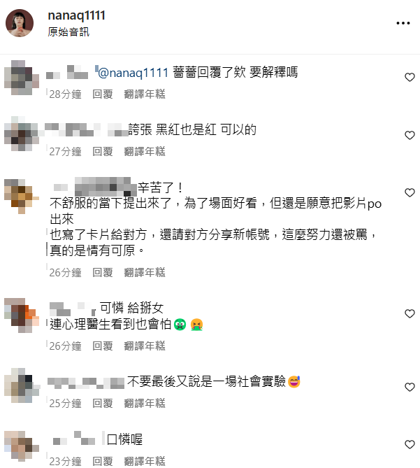 NanaQ影射薔薔性騷「挨酸抹黑蹭流量」 IG被洗版：假掰心機重 | ETtoday星光雲 | ETtoday新聞雲