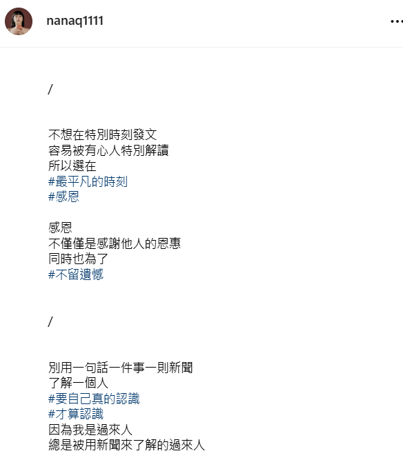 NanaQ兩年前發文讚薔薔：謝謝找我拍片！ 私下真實互動曝光 | ETtoday星光雲 | ETtoday新聞雲