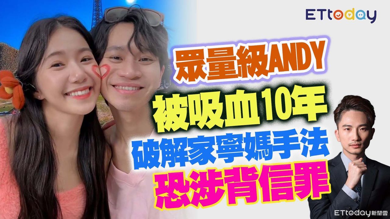 Andy選311開戰家寧「超暖原因瘋傳」！ 網刷讚：對她最後的溫柔 | ETtoday星光雲 | ETtoday新聞雲