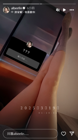 Albee半夜突PO「抬腳下衣失蹤照」！腿根被看光 限動浮字：我喜歡你 | ETtoday星光雲 | ETtoday新聞雲