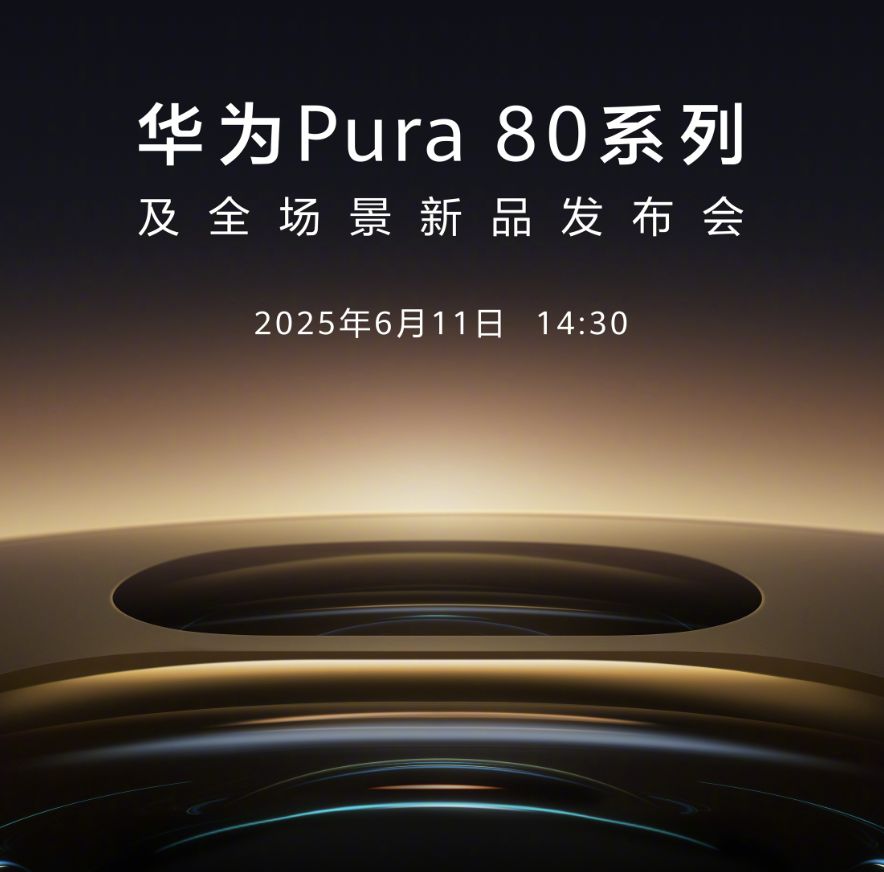 華為Pura 80下周發表！全面搭載鴻蒙5 | ETtoday大陸新聞 | ETtoday新聞雲