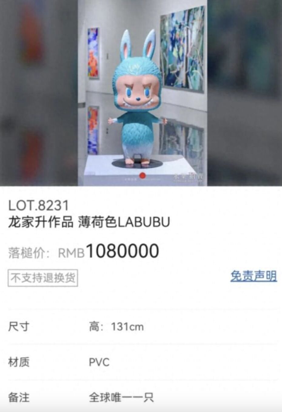 全球唯一「薄荷色Labubu」450萬拍出 春季拍賣會落槌...買家神隱 | ETtoday大陸新聞 | ETtoday新聞雲