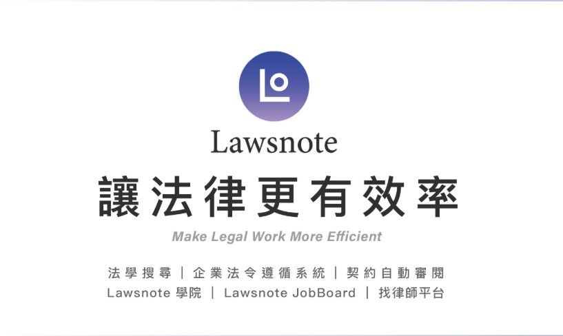 Lawsnote被告要賠1億 創辦人曝2大災難後果：複製貼上可能違法 | ETtoday生活新聞 | ETtoday新聞雲