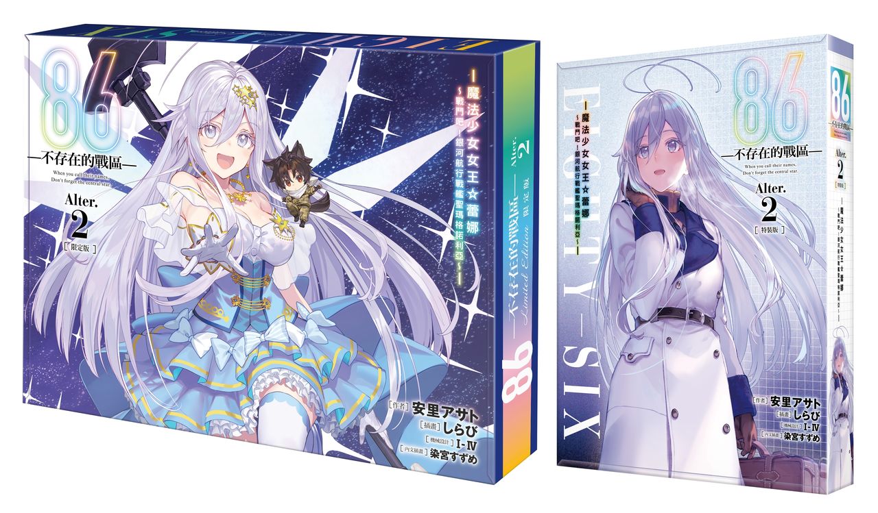 《86 -不存在的戰區- Alter.2》高雄動漫節首賣 女王蕾娜閃耀登場 | ETtoday遊戲雲 | ETtoday新聞雲