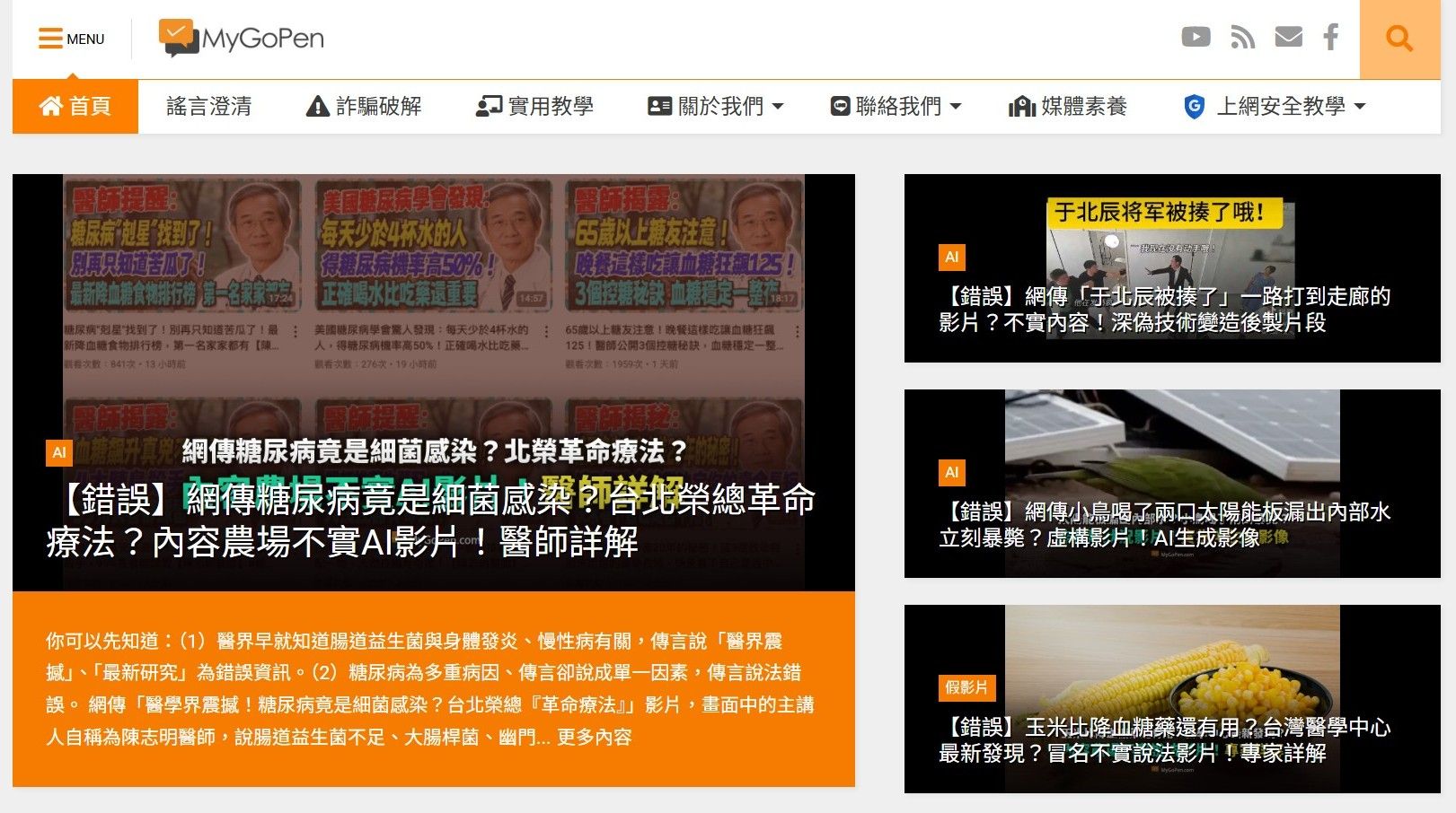 破解假訊息超前部署！3招守住資訊安全防線 | ETtoday生活新聞 | ETtoday新聞雲